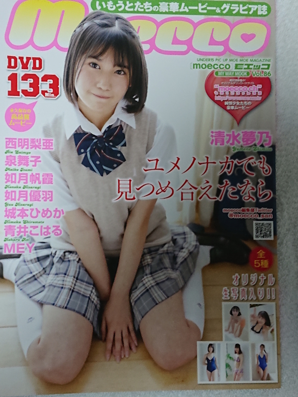 Yahoo!オークション - moecco(モエッコ) Vol.86 (DVDあり)
