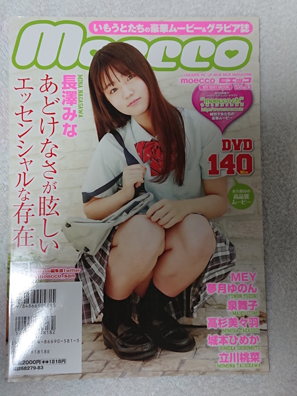 Yahoo!オークション - moecco(モエッコ) Vol.93 (DVDあり)