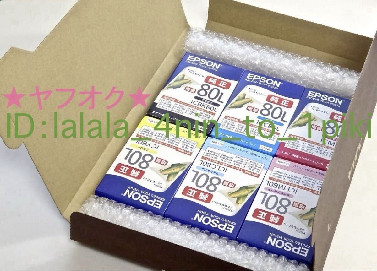 Yahoo!オークション - 選べるカラー エプソン純正インク《増量 80L》...