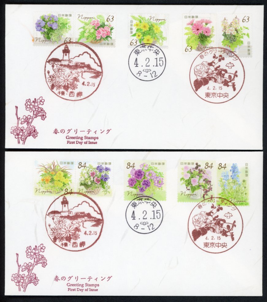 Yahoo!オークション - 0884 【FDC】2022春のグリーティング[千葉・西...