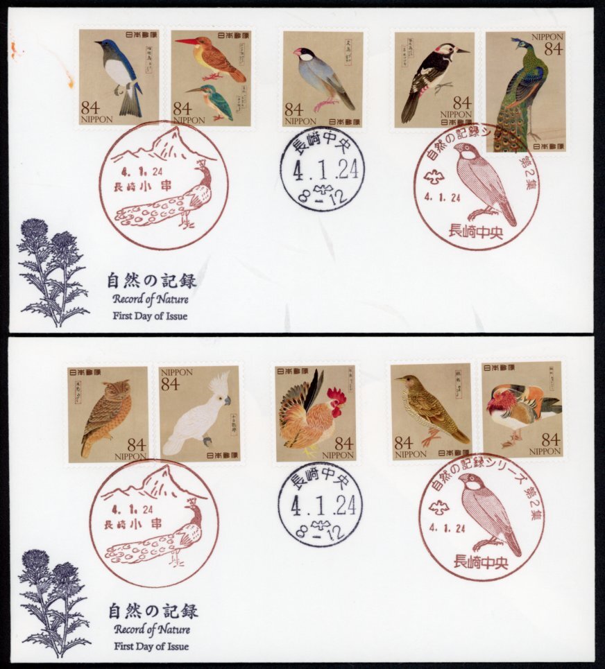 Yahoo!オークション - 0878 【FDC】自然の記録シリーズ第2集[長崎・小...