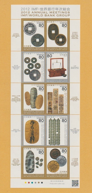 Yahoo!オークション - 【記念切手】2012 IMF・世界銀行年次総会《80円...