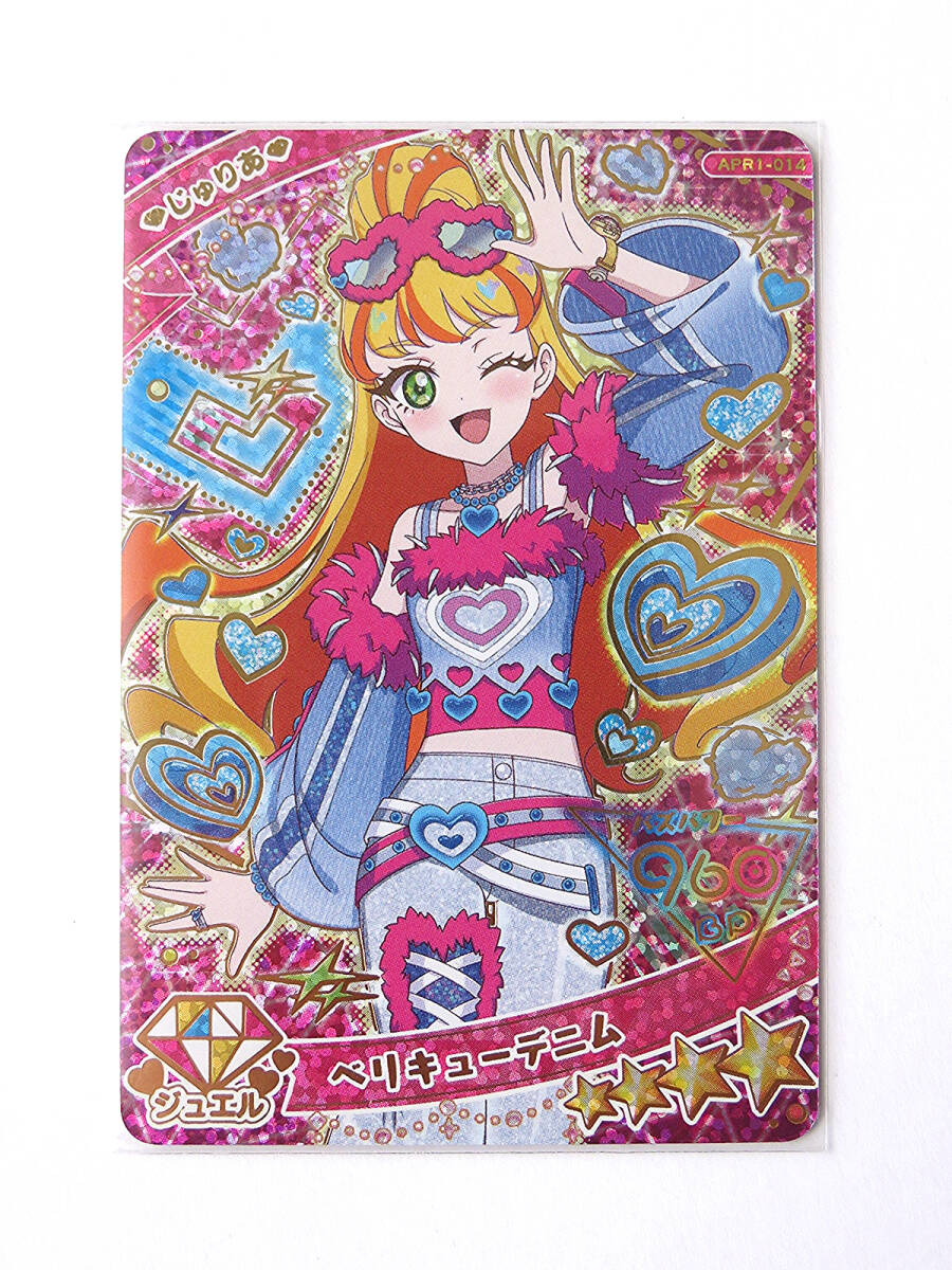 4 じゅりあ ベリキューデニム ひみつのアイプリ リング1弾 APR1-014(プリズムストーン)｜売買されたオークション情報、yahooの商品情報をアーカイブ公開 - オークファン ...