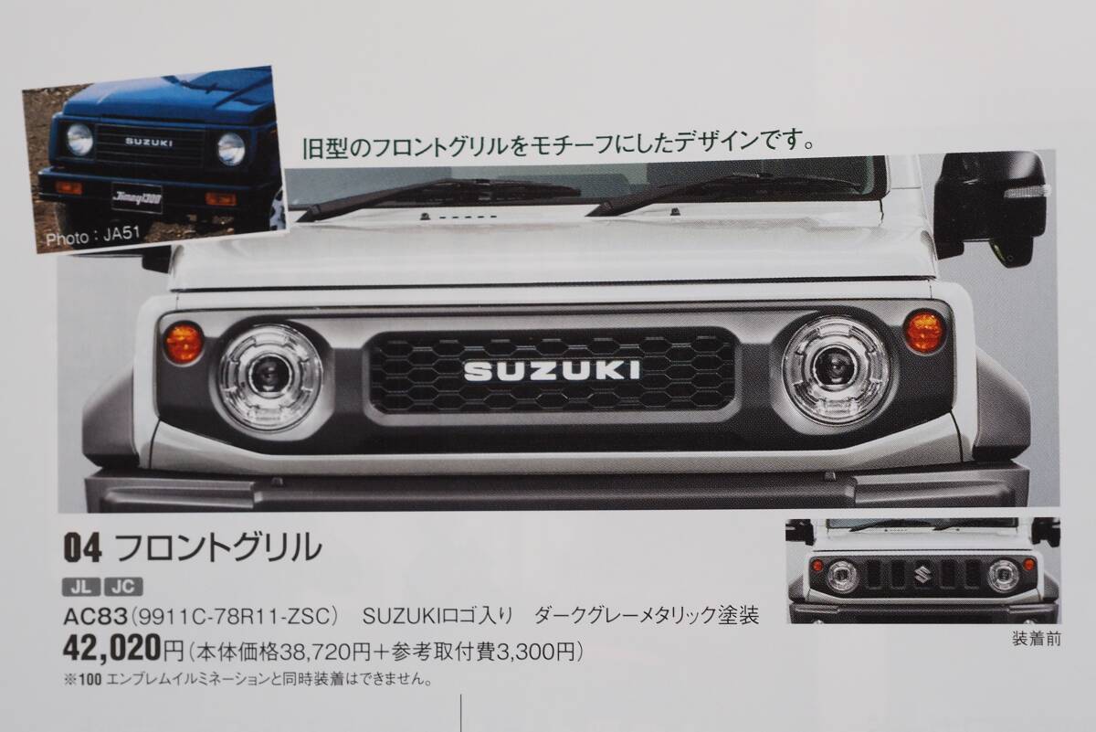 Yahoo!オークション - 【スズキ純正オプション】 ジムニー（JB64・JB74...