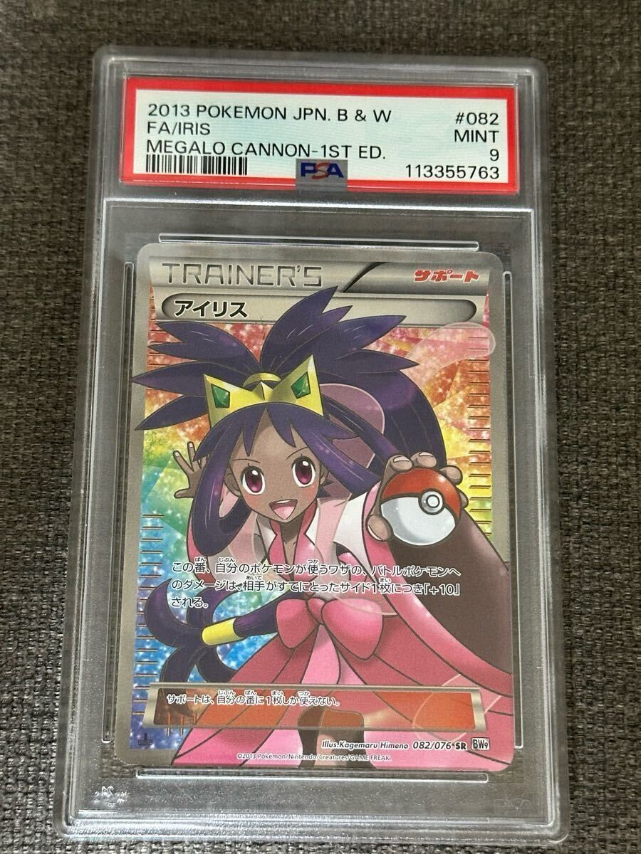 アイリス SR ポケモンカード BW メガロキャノン 082/076 PSA9(シングルカード)｜売買されたオークション情報、yahooの商品情報をアーカイブ公開 - オークファン ...