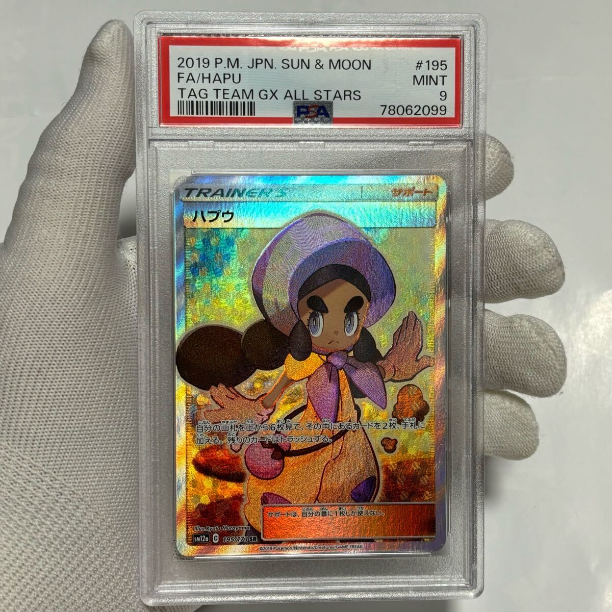 PSA ハプウ ポケモンカード ピカチュウ v pikachu 25th リーリエ ナンジャモ テラスタルフェスex ロケット団の栄光 sar psa9 psa10(シングルカード)｜売買され ...