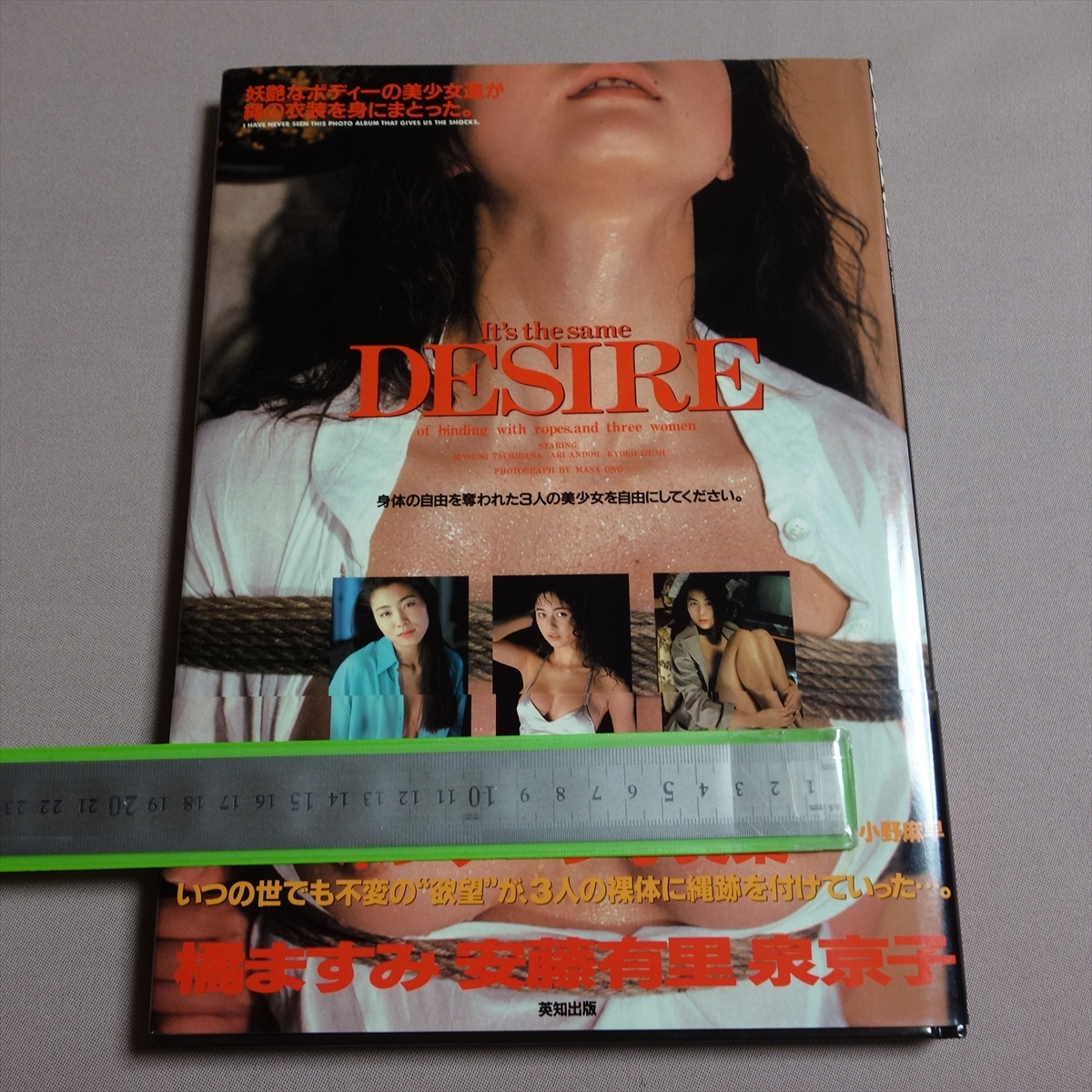 Yahoo!オークション - DESIRE 橘ますみ・安藤有里・泉京子 ボンデージ...