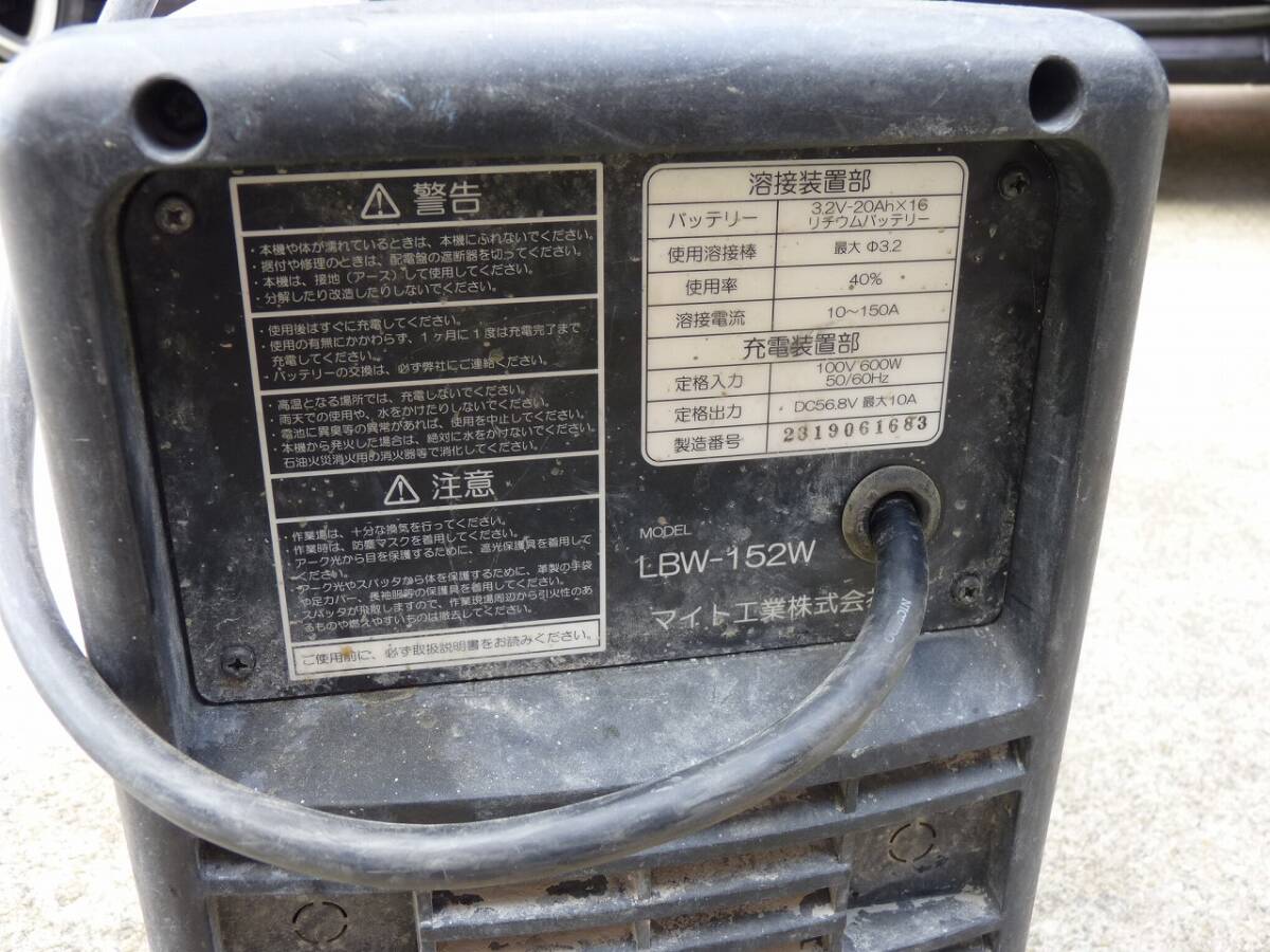 Yahoo!オークション - （Nz054870）マイト工業 LBW-152W 100V リチウム...