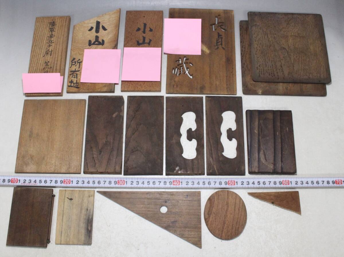 Yahoo!オークション - 【文明館】木片 表札 木札 まとめて (約765g) 時...
