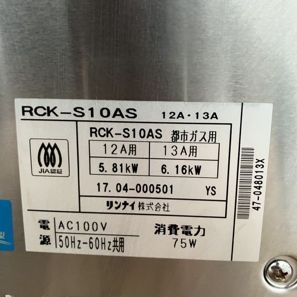 Yahoo!オークション - Rinnai/リンナイ ガス高速オーブン RCK-S10AS 中...