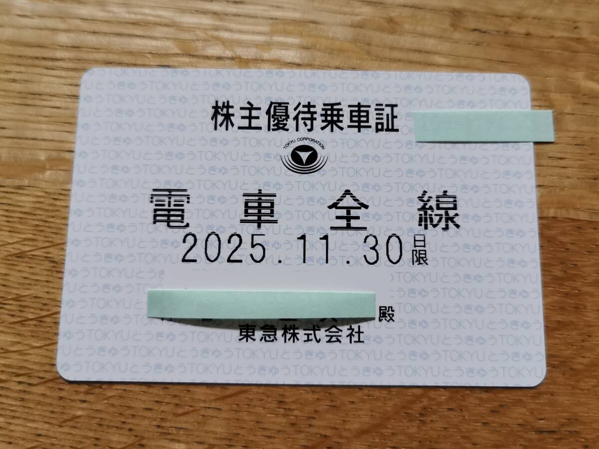 Yahoo!オークション - 東急 株主優待乗車証 電車全線25年11月30日期限