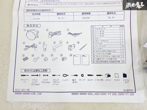 Yahoo!オークション - 【新品未使用品】スズキ純正 OP オプション DA17...