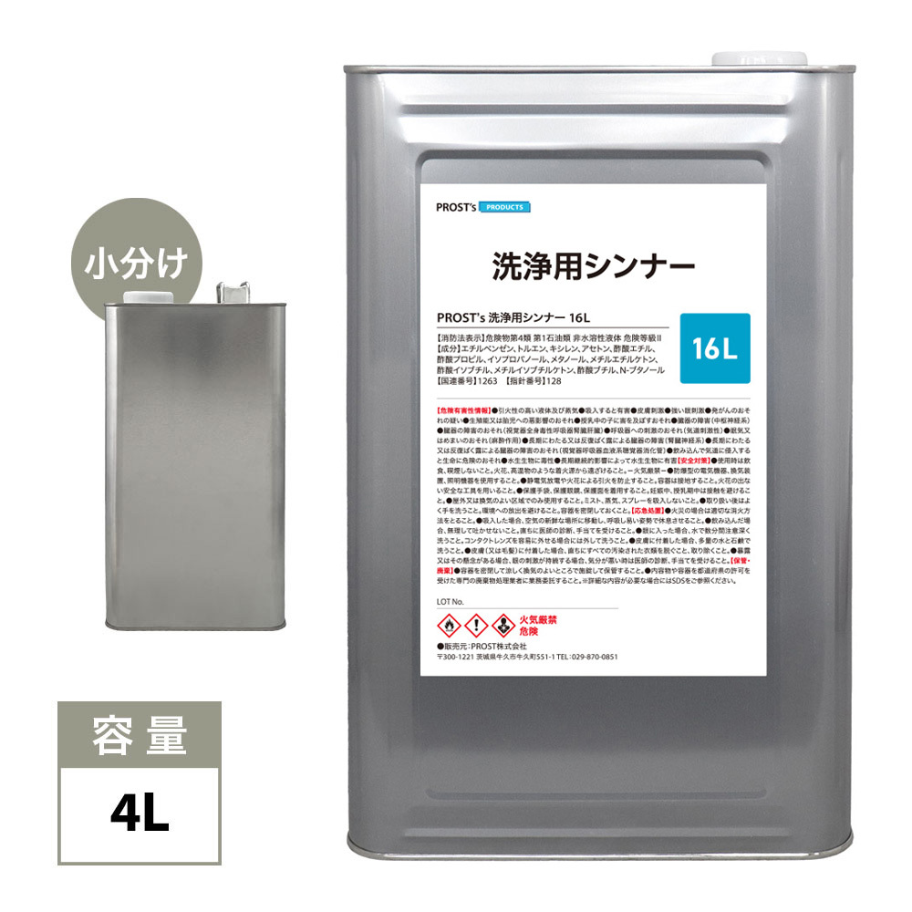 洗浄用ラッカーシンナー 4L 塗料 道具の洗浄/うすめ液 Z26(塗料)｜売買されたオークション情報、yahooの商品情報をアーカイブ公開 - オークファン（aucfan.com）