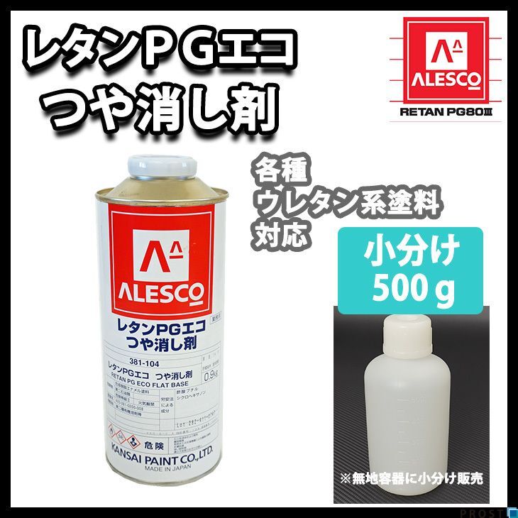 Yahoo!オークション - PGエコ つや消し剤 500g / 2液 ウレタン塗料 PG8...