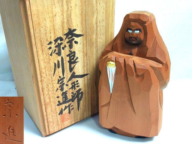 Yahoo!オークション - C049 美品 奈良人形師 染川 宗進 作 一刀彫 立達...