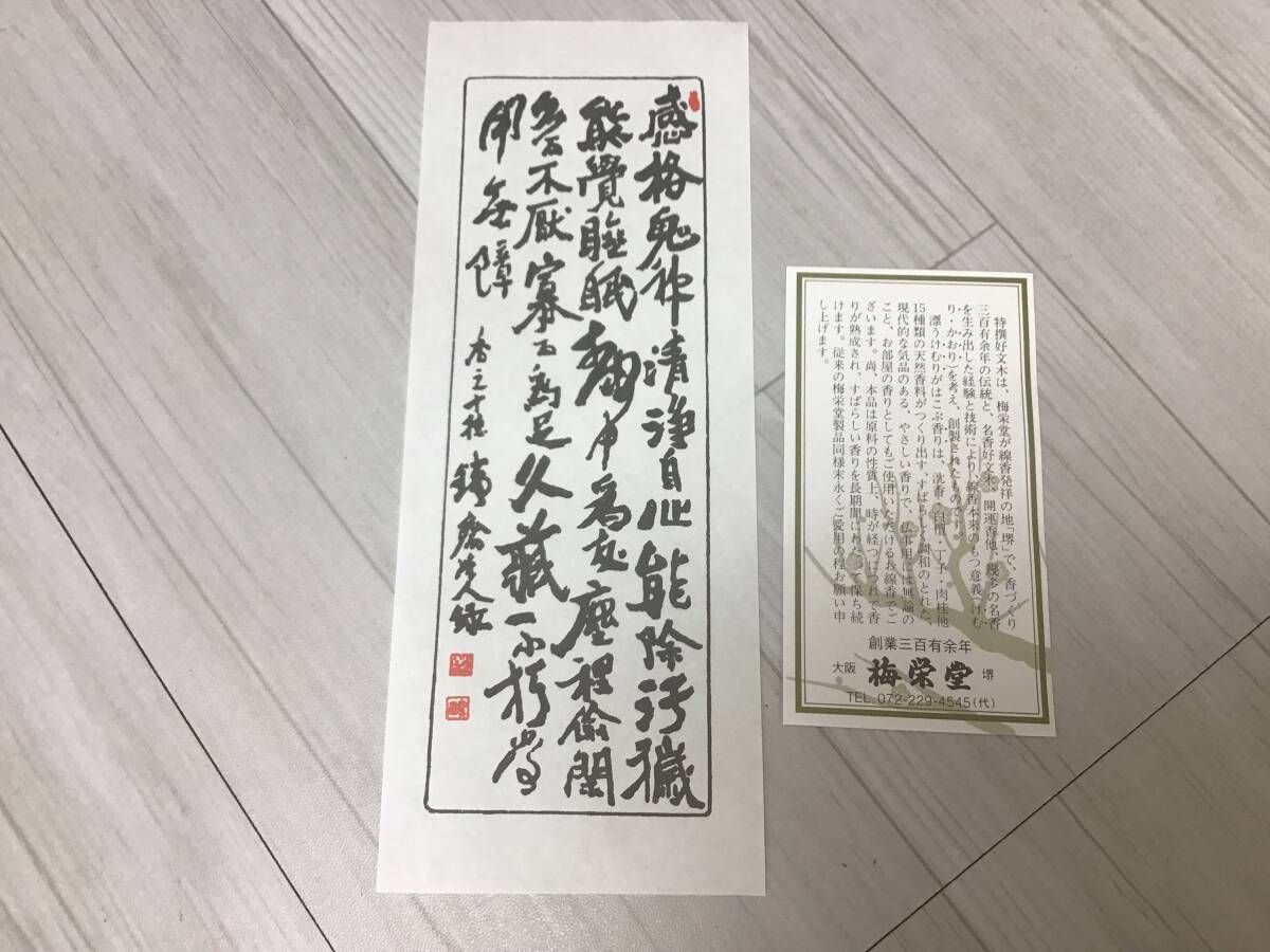 Yahoo!オークション - 3130 未使用 梅栄堂 特撰 好文木 8束 8把 線香 ...