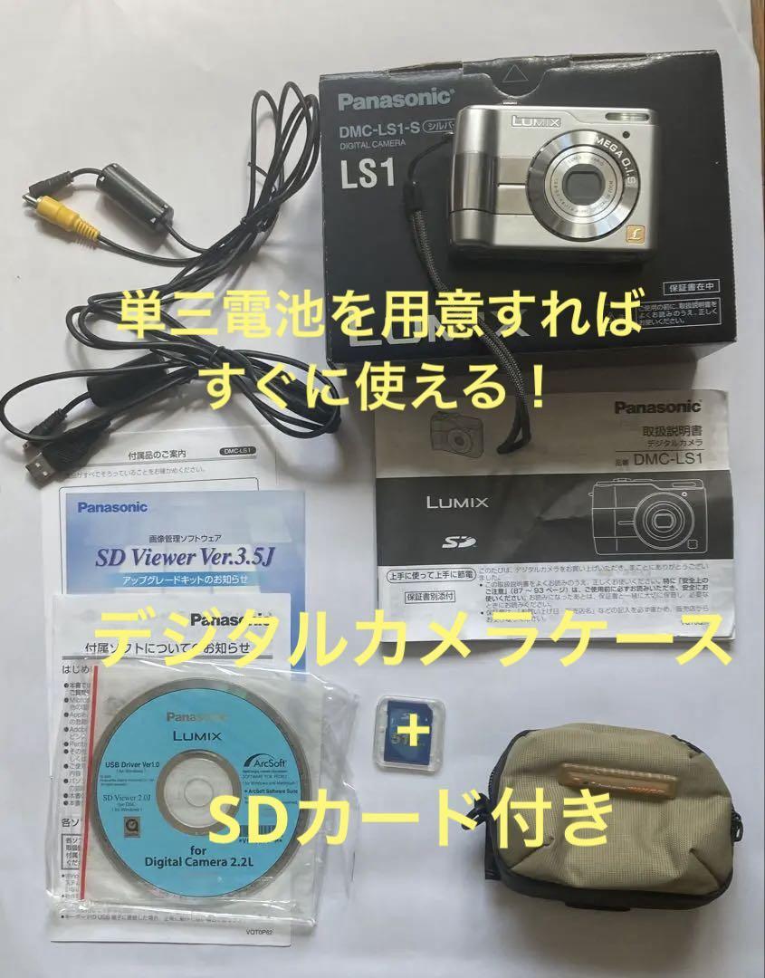 Yahoo!オークション - Panasonic DMC-LS1 ケース SDカード付き 平成レ...