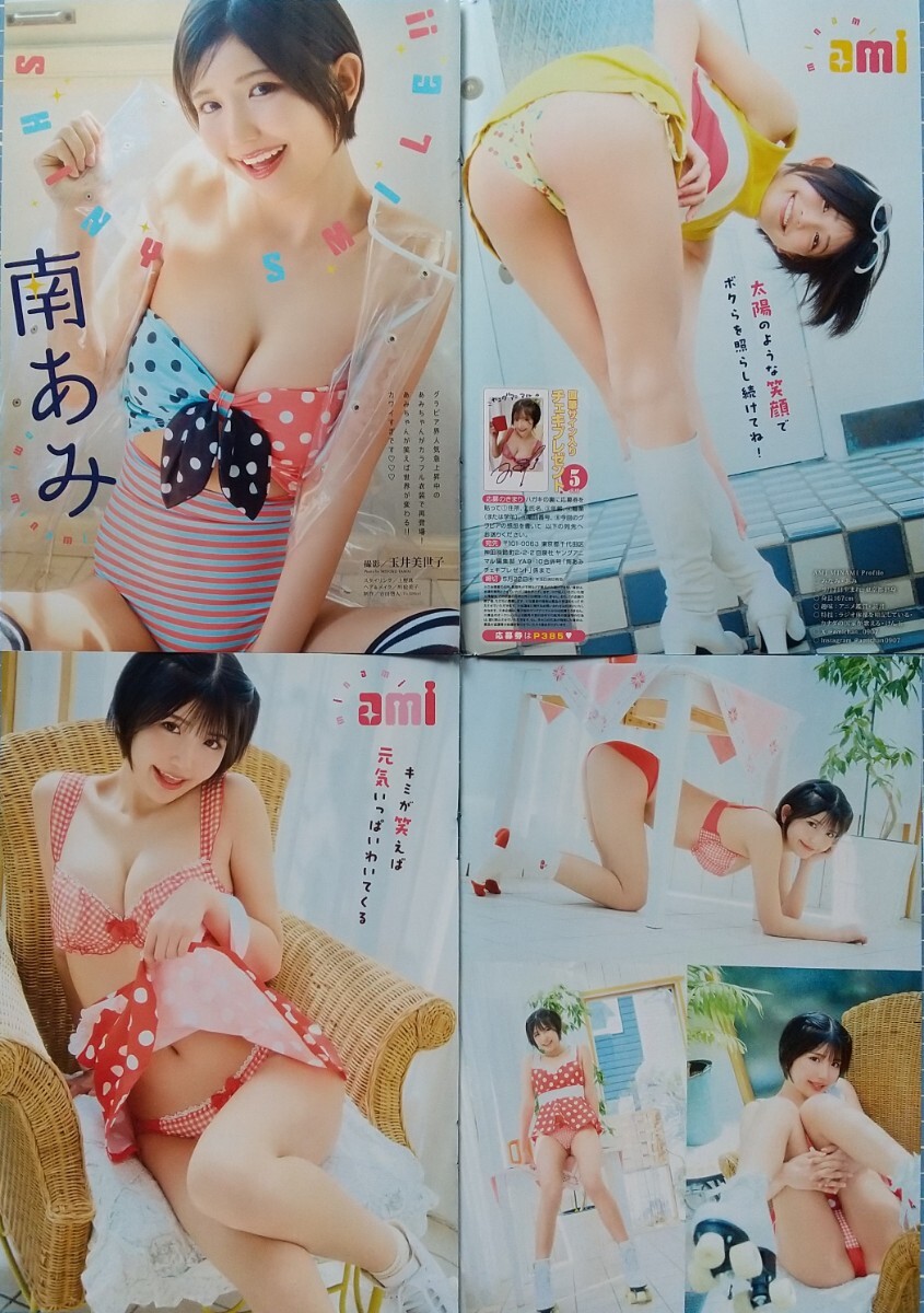 Yahoo!オークション - 南あみ 雑誌グラビア切り抜き8P