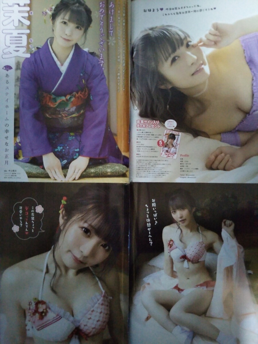 Yahoo!オークション - 茉夏 雑誌グラビア切り抜き8P