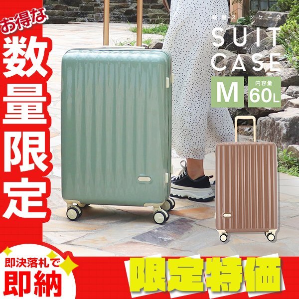【樂淘letao】日本代購代標第一品牌－【限定セール】スーツケース 大容量60L Mサイズ 4～6泊 TSAロック 受託手荷物 キャリーケース キャリーバッグ おしゃれ 旅行用品 ブラウン