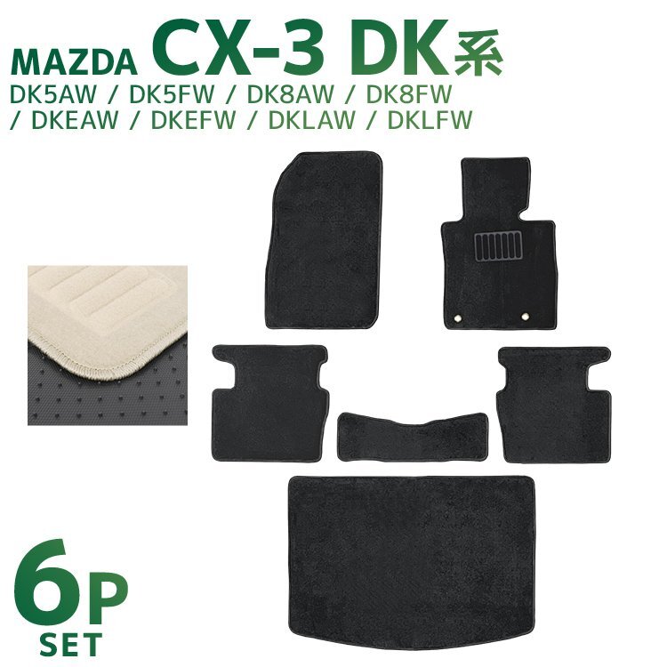 Yahoo!オークション - フロアマット マツダ CX-3 MAZDA DK5AW DK5FW DK...