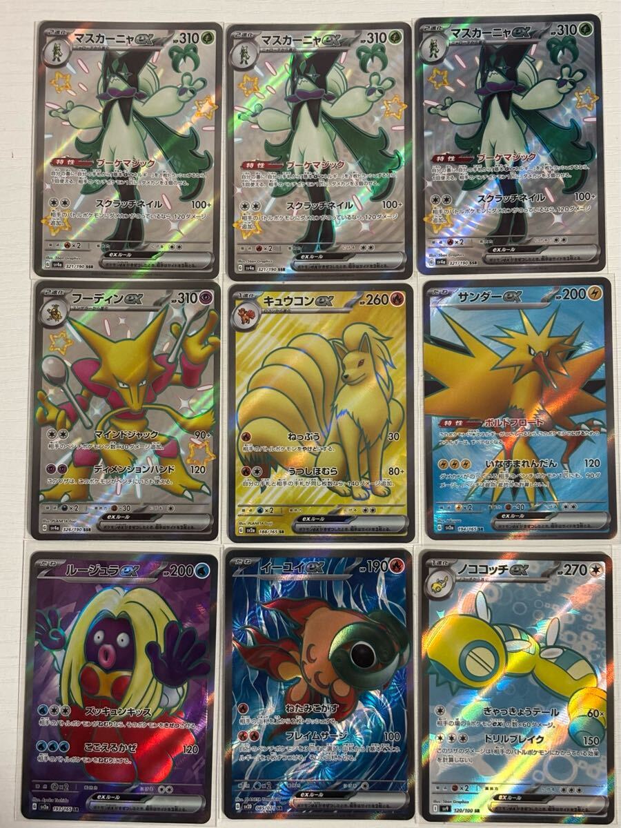 Yahoo!オークション - ポケモンカード SR SSR 9枚セット