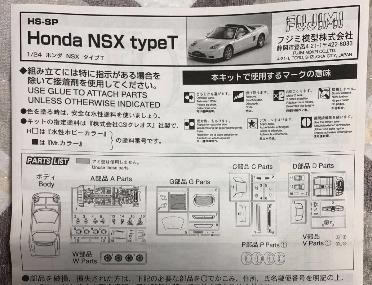 【樂淘letao】日本代購代標第一品牌－【限定商品】フジミ1/24 ホンダNSX Type T（LA-NA2）