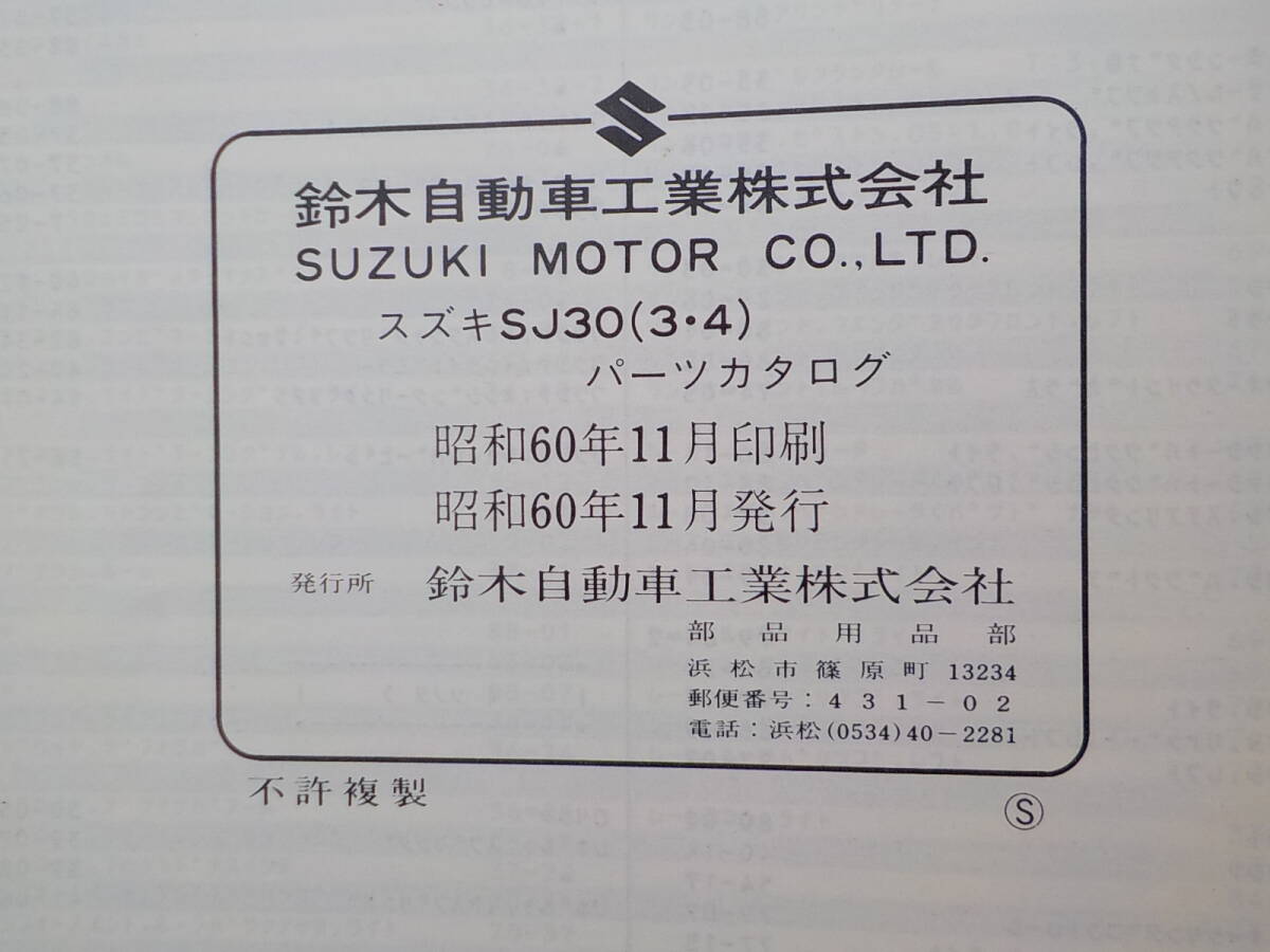 Yahoo!オークション - スズキ ジムニー 550 SJ30 (3・4型) パーツカタ...