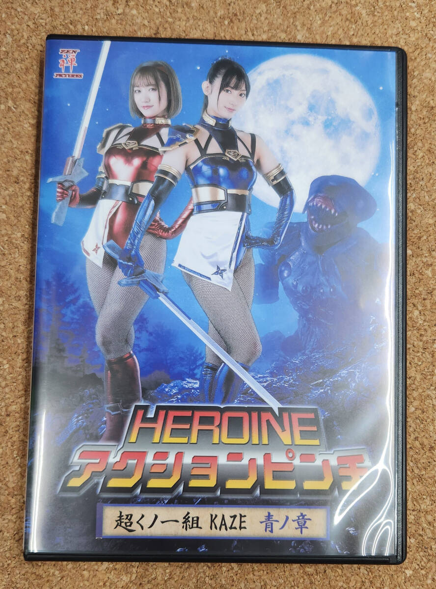 Yahoo!オークション - セル盤DVD HEROINEアクションピンチ 超くノ一組 ...