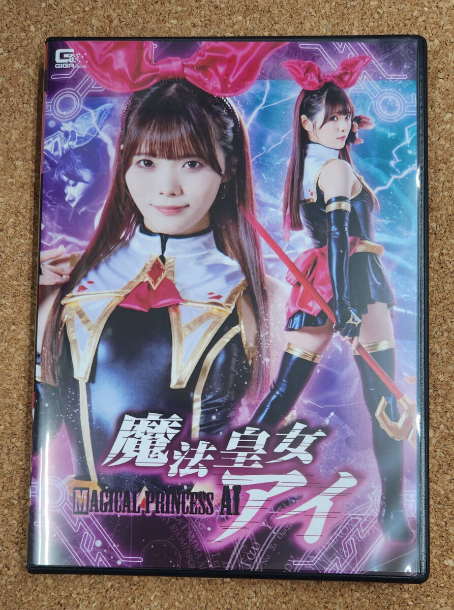 Yahoo!オークション - セル盤DVD 魔法皇女アイ / 美澄玲衣 【SPSB-84】...