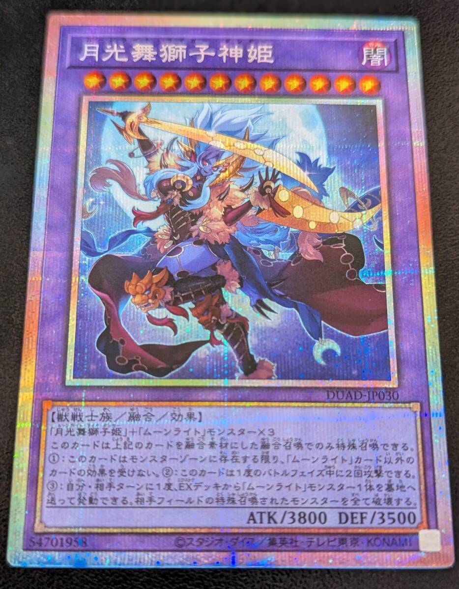 Yahoo!オークション - 遊戯王 DUAD-JP030 月光舞獅子神姫 ムーンライト...