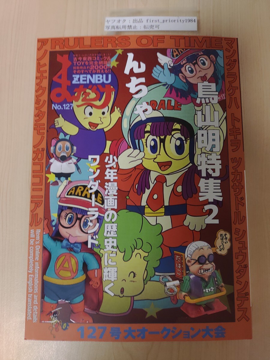 Yahoo!オークション - [一読した程度] まんだらけZENBU No.127
