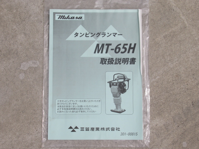 Yahoo!オークション - 47701 三笠 ミカサ タンビング ランマー MT-65H ...