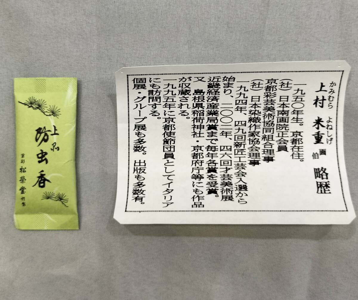 Yahoo!オークション - 佐川発送 掛け軸 上村米重 かみむらよねしげ 作 ...