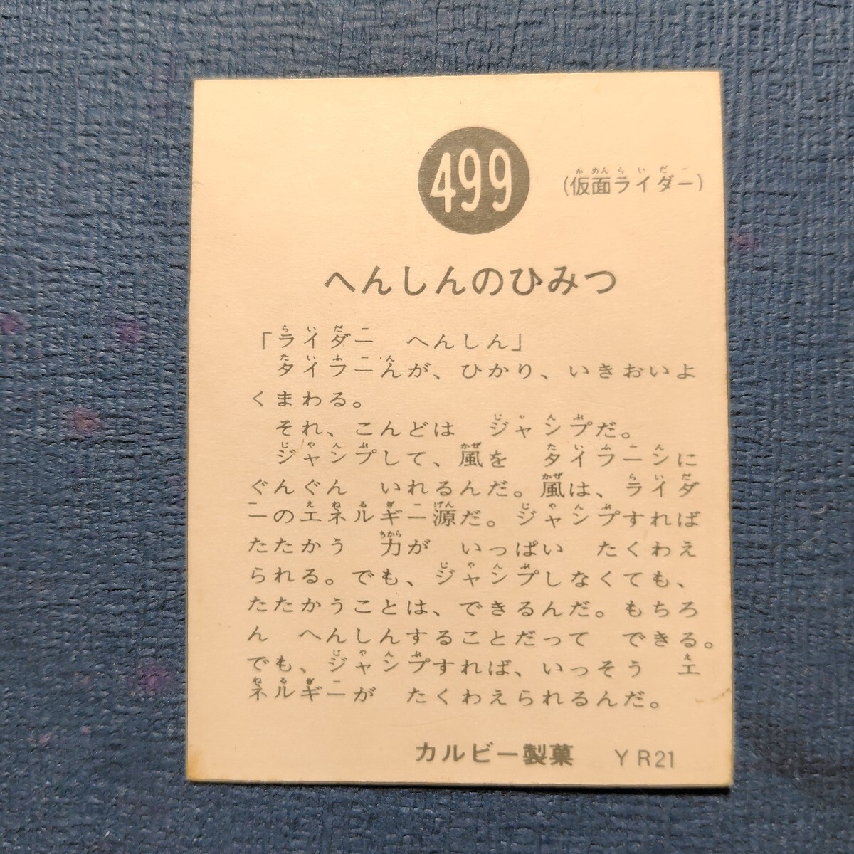 Yahoo!オークション - 旧カルビー仮面ライダーカード 499番 YR21版 並...
