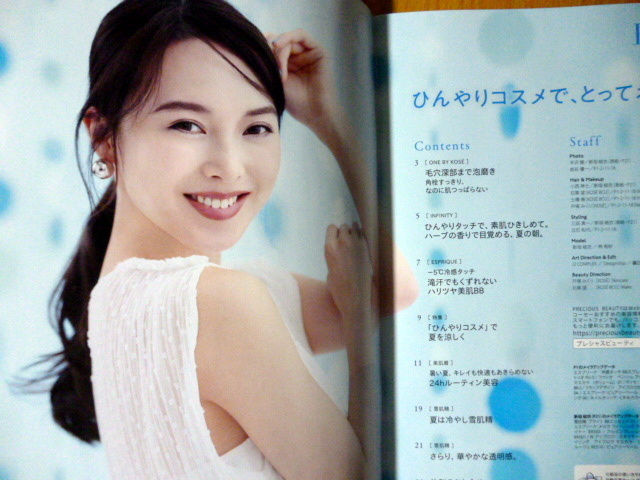 Yahoo!オークション - 2025 5月 KOSE PRECIOUS BEAUTY コーセー 冊子 ...