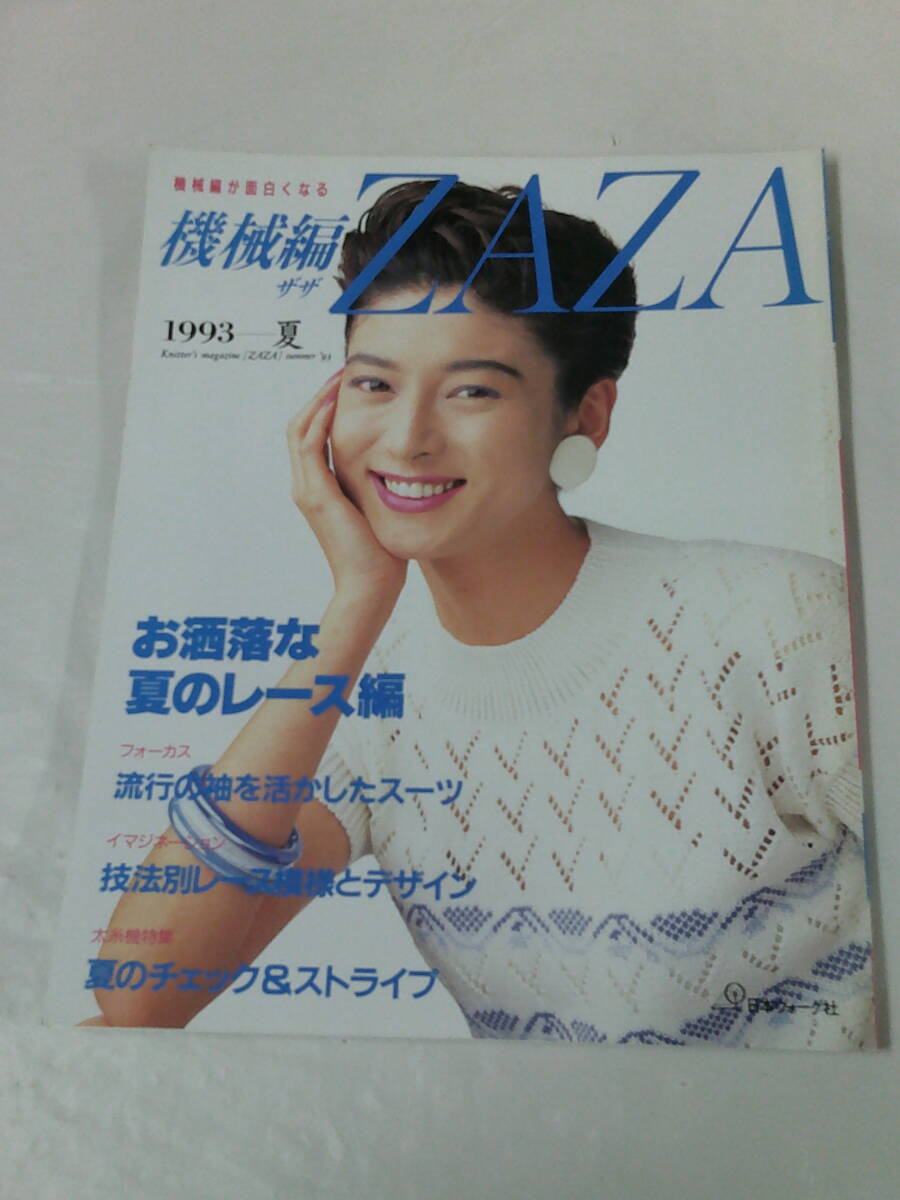 Yahoo!オークション - 機械編ZAZA ザザ 1993ー夏 お洒落な夏のレース編...