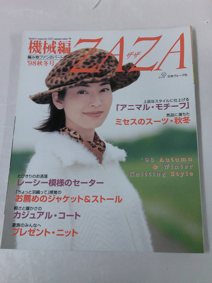 Yahoo!オークション - 機械編ZAZA ザザ ’98秋冬号 アニマル・モチーフ...