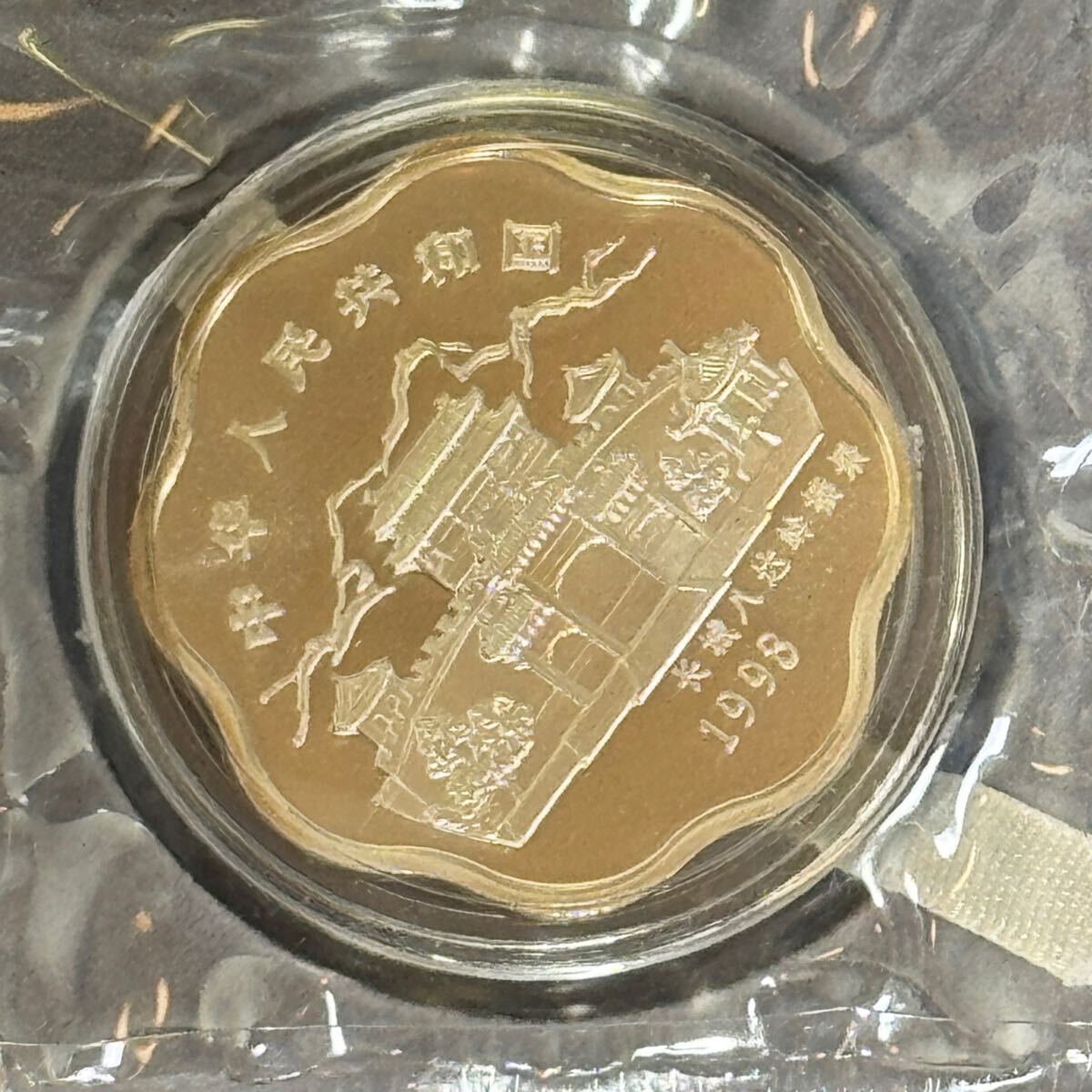 中国 干支 プルーフ 梅花型 銀貨 虎 戊寅 10元 1998 中人民共和国 中華人民共和国(アジア)｜売買されたオークション情報、yahooの商品情報をアーカイブ公開 - オークファン ...