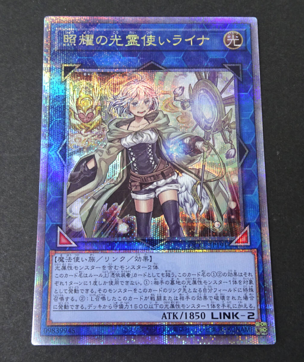 Yahoo!オークション - 照耀の光霊使いライナ 25th シークレットレア 遊...