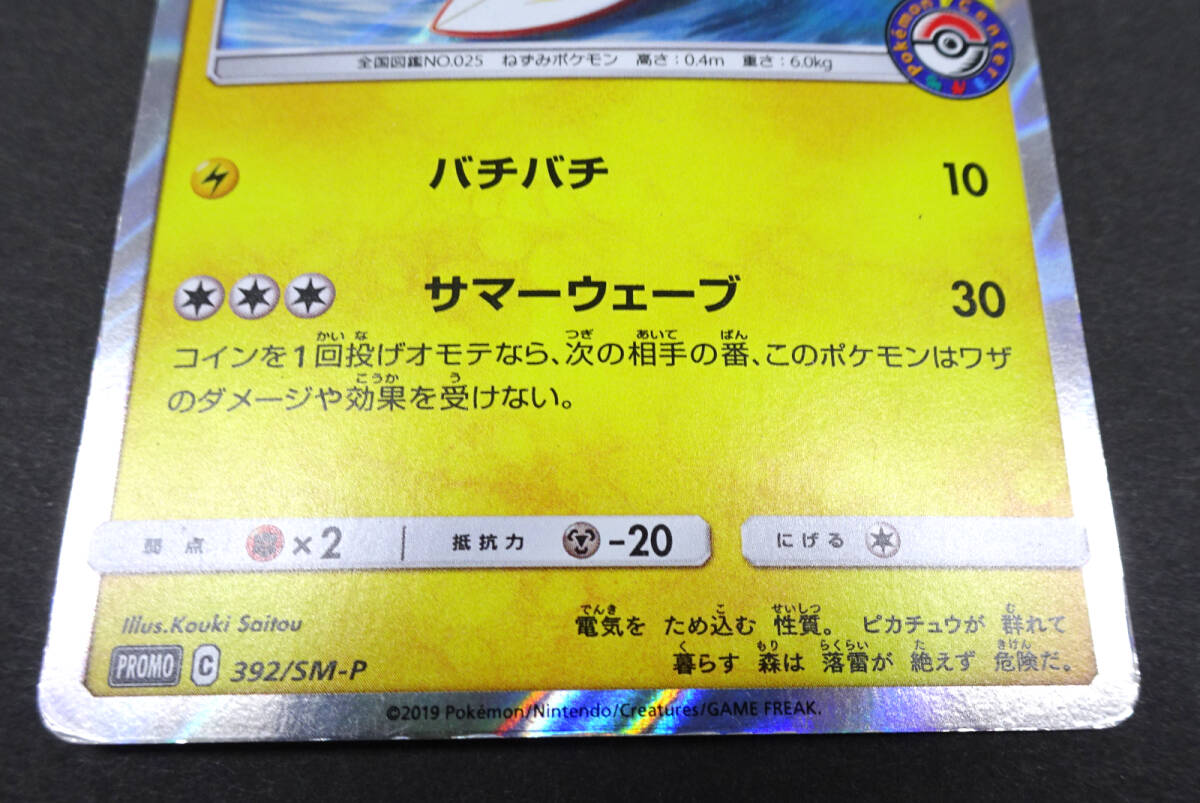 ポケモンカード 海 遊ぶピカチュウ PROMO 392/SM-P(シングルカード)｜売買されたオークション情報、yahooの商品情報をアーカイブ公開 - オークファン（aucfan.com）