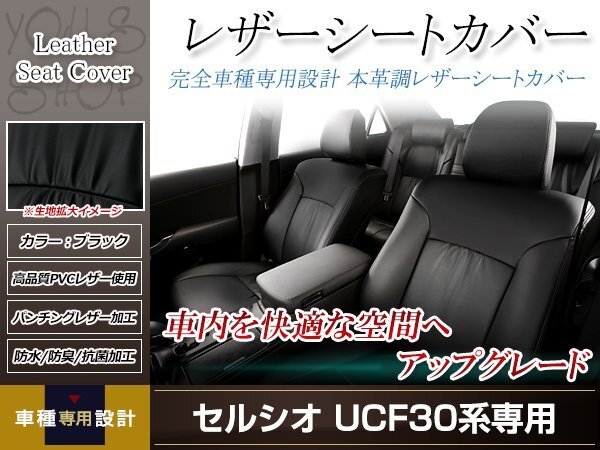 Yahoo!オークション - PVCレザー シートカバー セルシオ UCF30/UCF31 H...