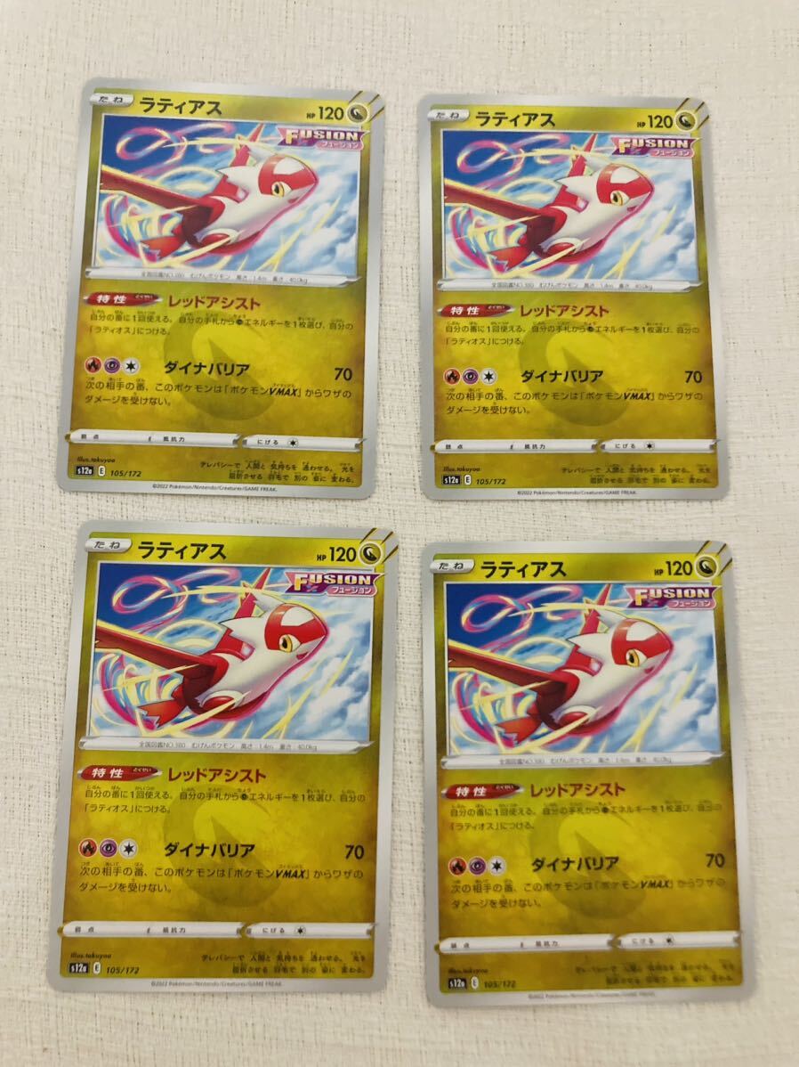Yahoo!オークション - ポケモンカード ラティアス s12a ノーマル 4枚