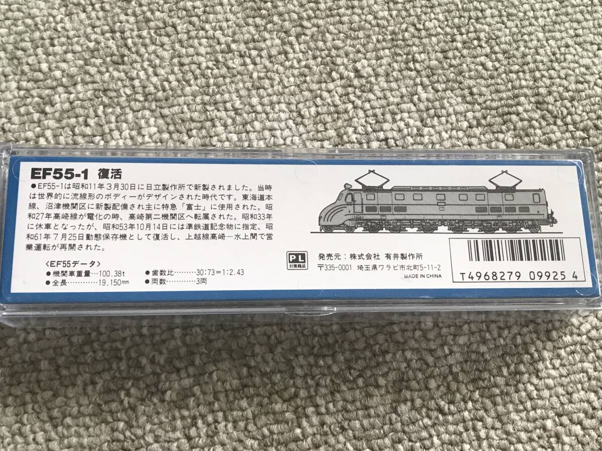 Yahoo!オークション - MICRO ACE マイクロエース 国鉄EF55-1号機 復活...
