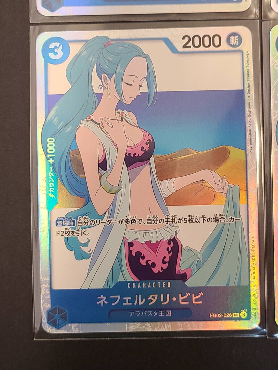 137-E88 ワンピースカードゲーム ネフェルタリ・ビビ EB02-026 SR 計4枚セット(中古)のオークション落札情報