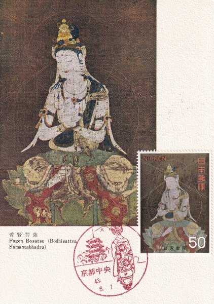 Yahoo!オークション - マキシマムカード 全郵普 S43 1次国宝（平安...