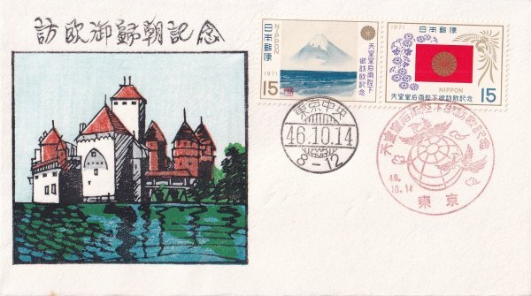 Yahoo!オークション - FDC 成瀬敏男・FKK木版 S46 天皇皇后両...