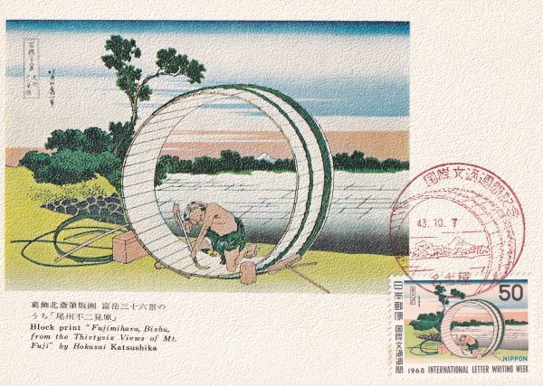 Yahoo!オークション - マキシマムカード 全郵普 S43 国際文通週間 ...