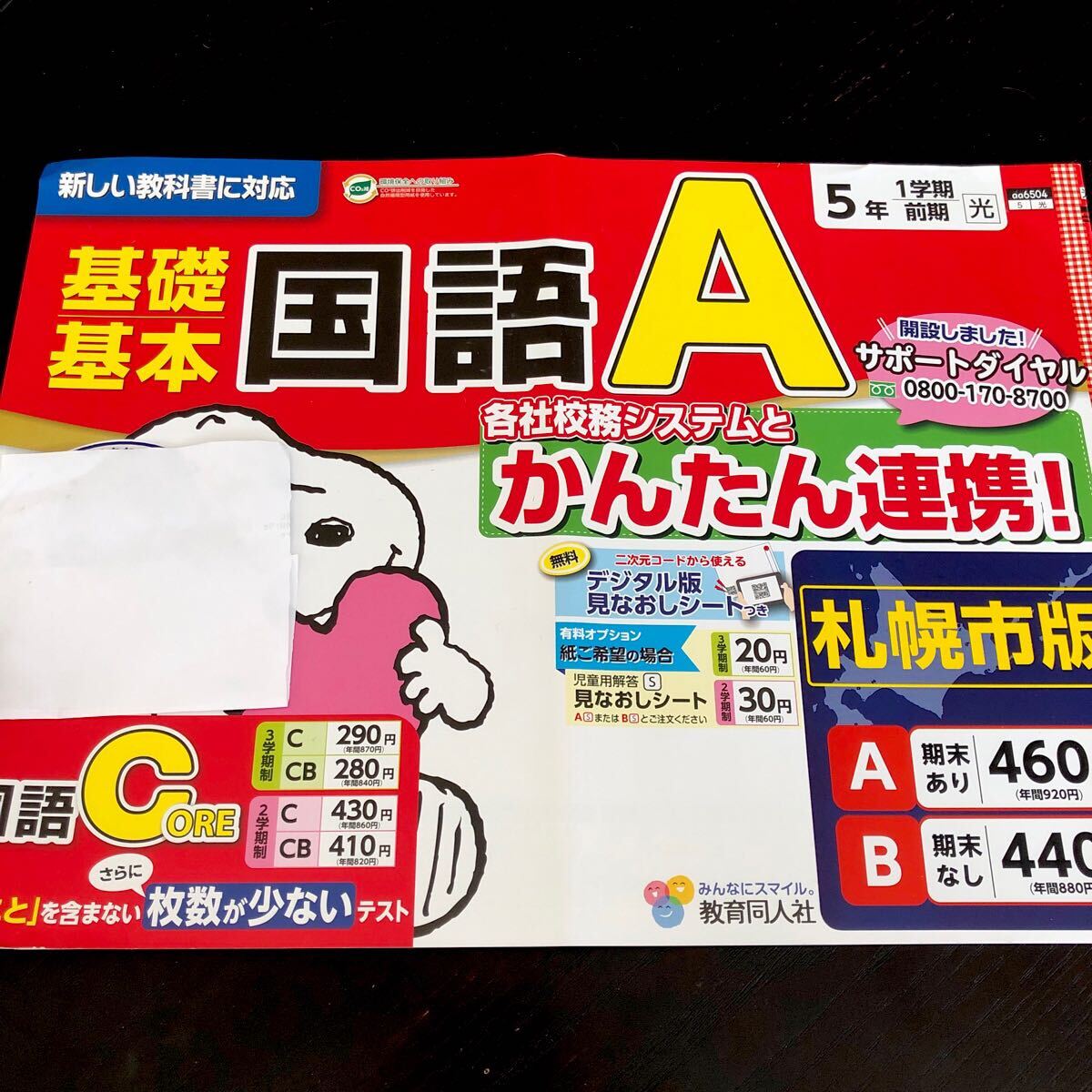 Yahoo!オークション - 3887 基礎基本国語A 5年 aa6504 小学 ドリル 問...