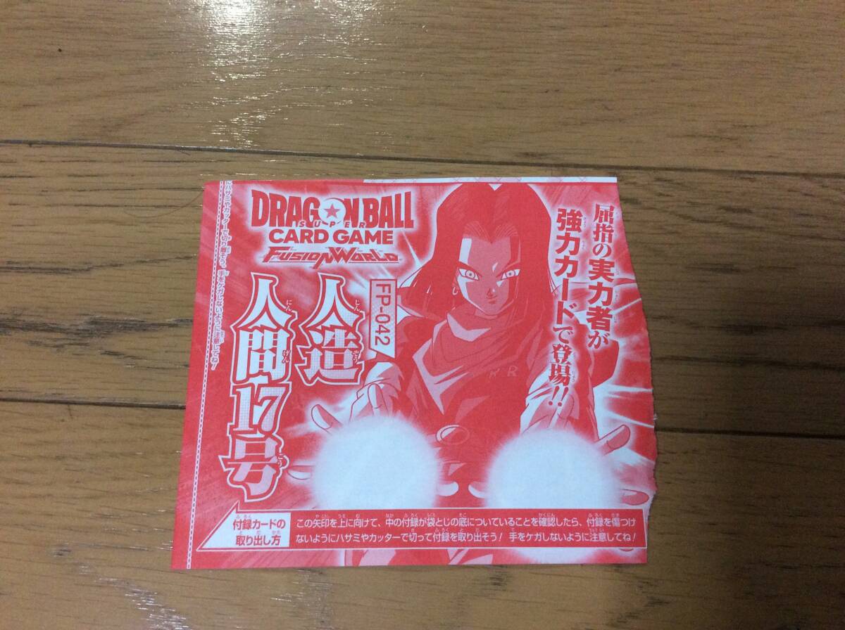 Yahoo!オークション - ドラゴンボール プロモ 赤 人造人間17号 FP-04...